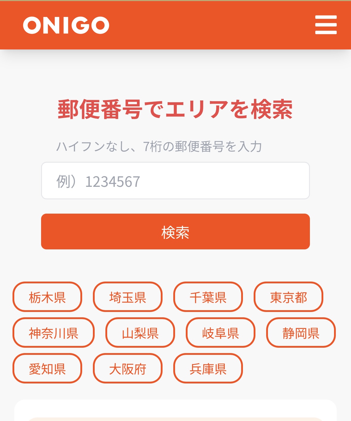 イトーヨーカドーネットスーパーby ONIGO新しいサービスと配送料や決済方法をレポート – あたしのしっぽ